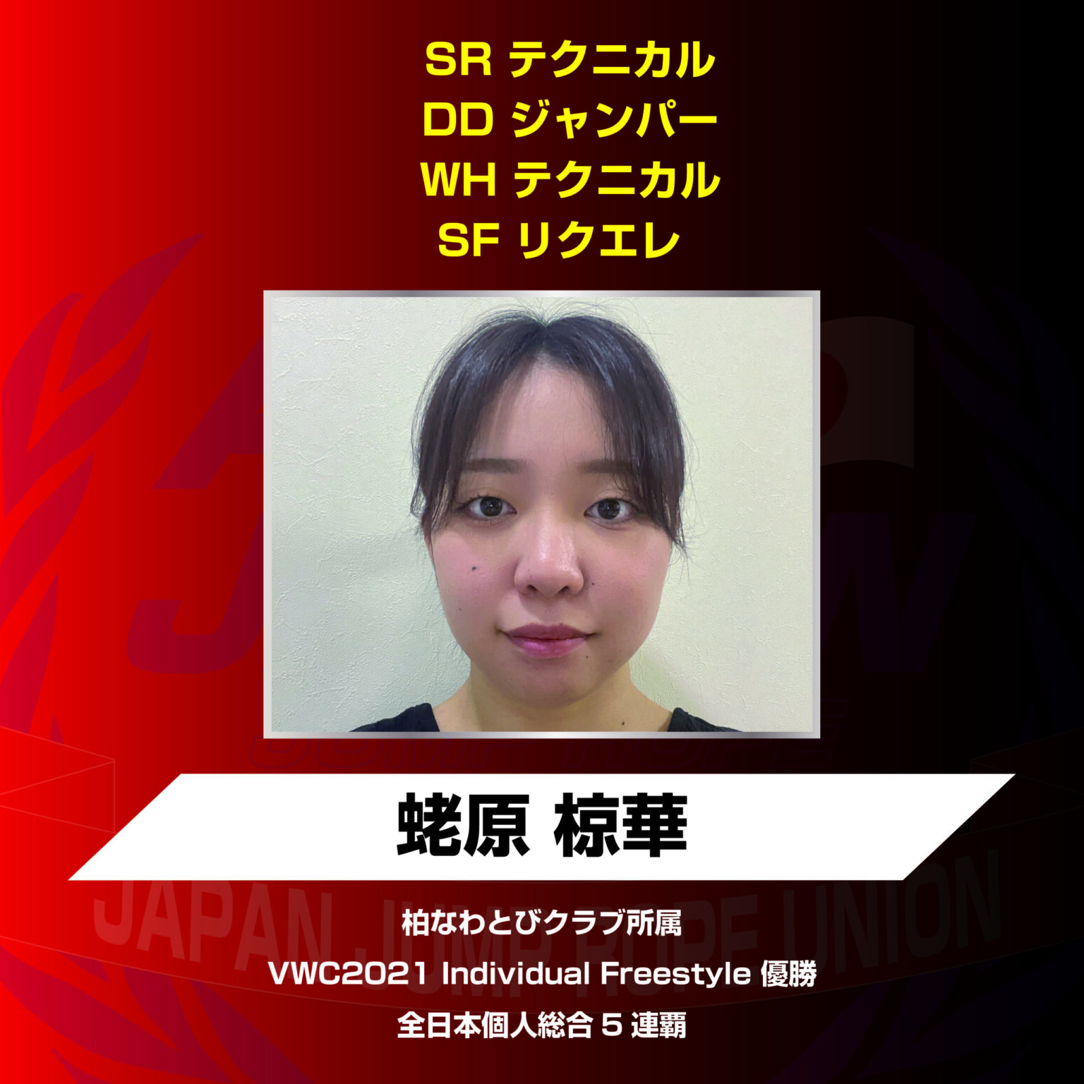 ALL JAPAN JUMP ROPE CHAMPIONSHIPS | JAPAN JUMP ROPE UNION